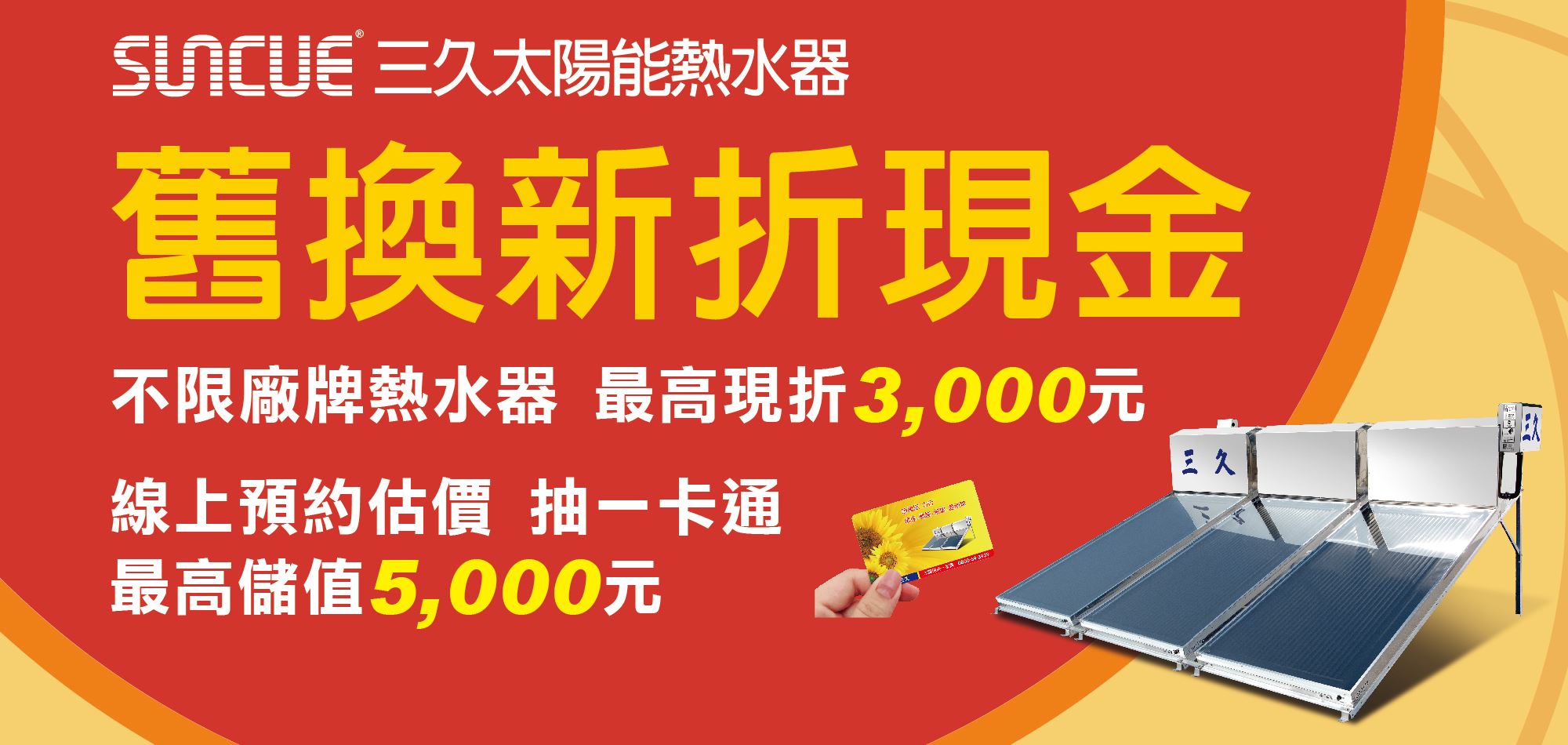 熱水器舊換新，折現金 - 最新消息 - 旭昇能源科技有限公司
